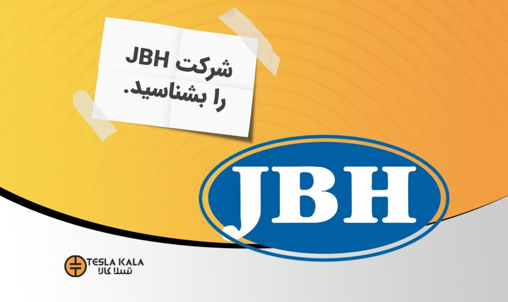 معرفی شرکت jbh و محصولات آن + کاتالوگ PDF